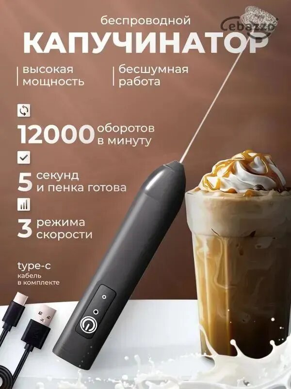 Электрический венчик с Капучинатор вспениватель молока Raygood.-черный