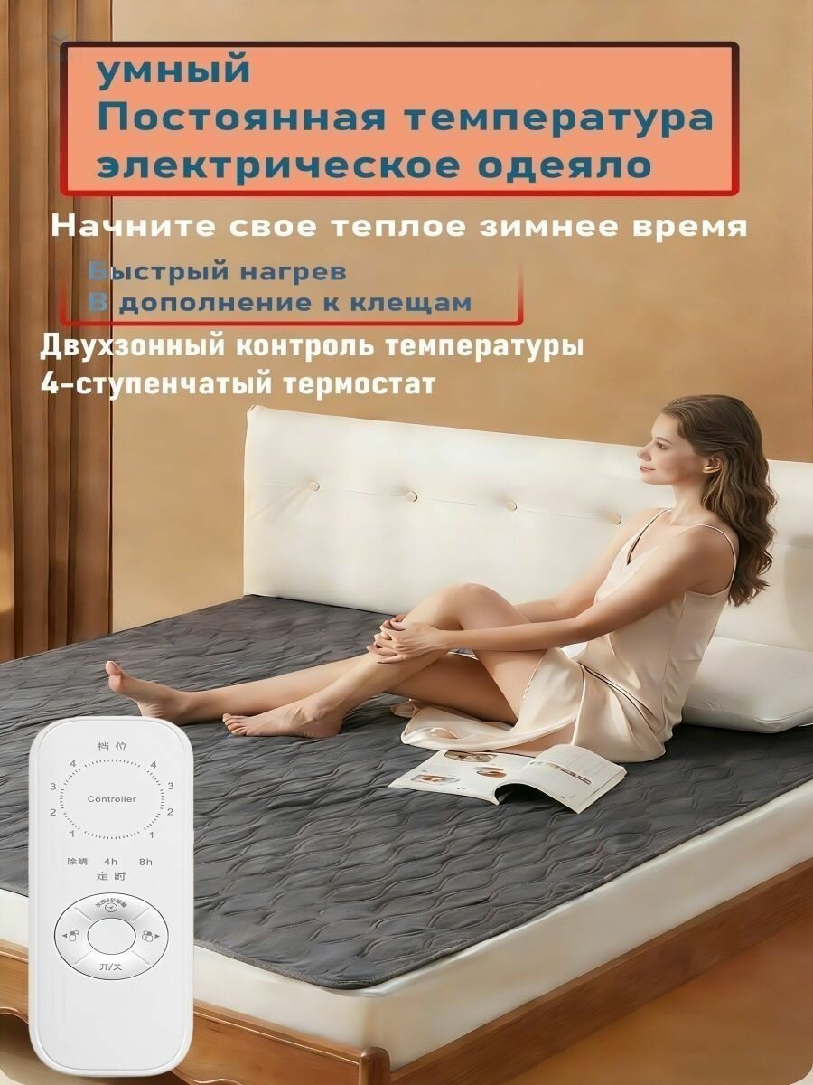 Одеяло с подогревом электрическое 180X200CM