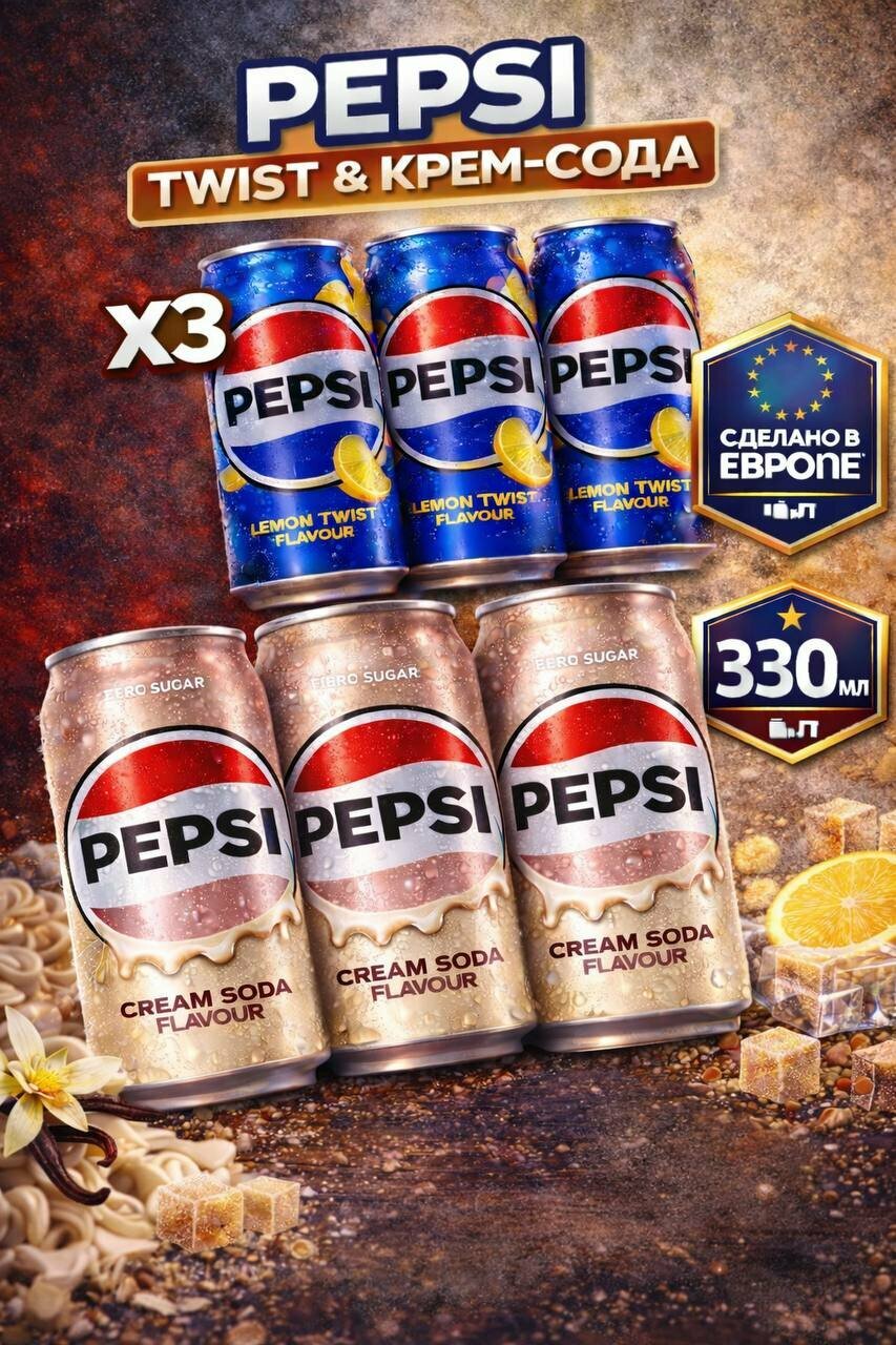 Газированный напиток Pepsi Twist & Cream Soda Zero (Пепси Микс) 6 шт * 330 мл, Европа