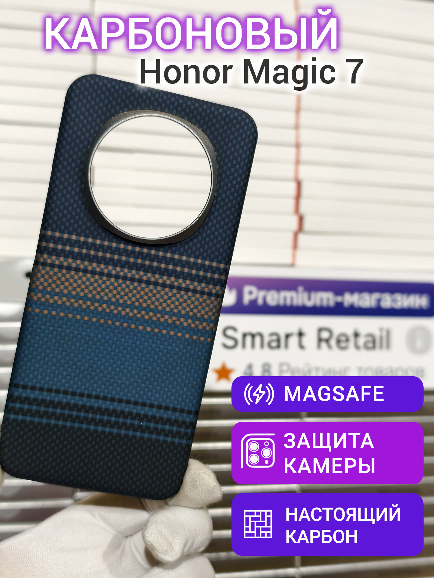 Карбоновый чехол Carbon Shield для Honor Magic 7 Metal Frame с Magsafe Moonrise Blue
