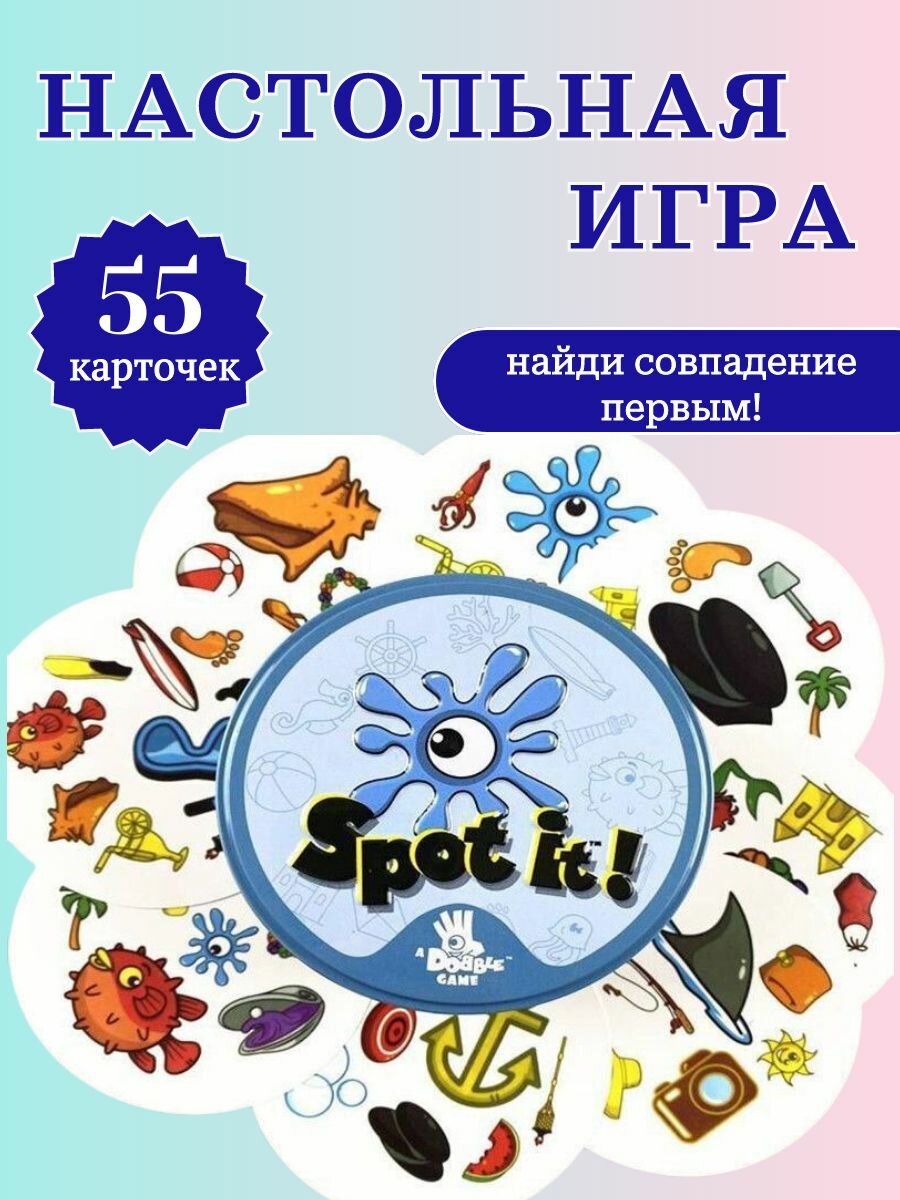 Настольная игра Доббль/ Дубль Spot it!