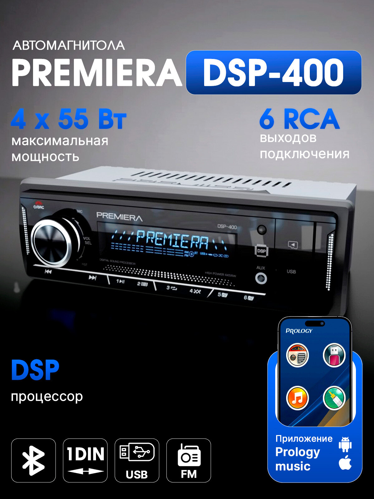 Автомагнитола Premiera DSP-400, 1DIN, поддержка Bluetooth, с предустановками
