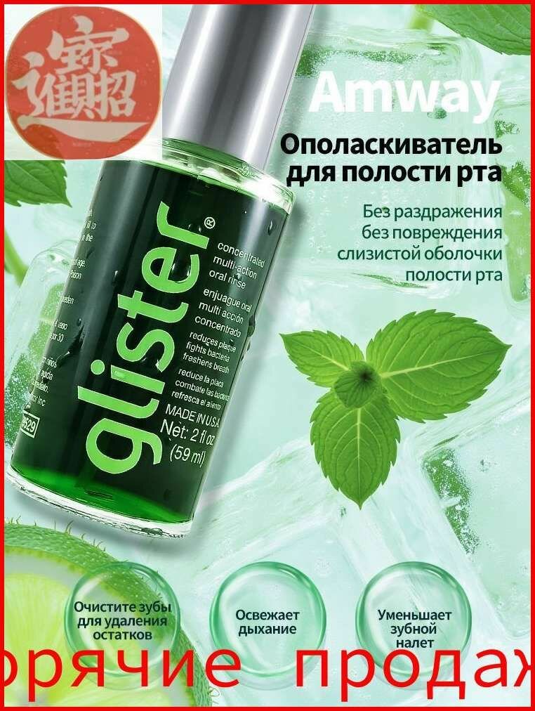 Концентрированная жидкость для полоскания рта Glister от Amway, бестселлер