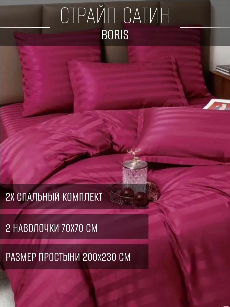 Постельное белье 2 спальное, страйп сатин, BORSS16