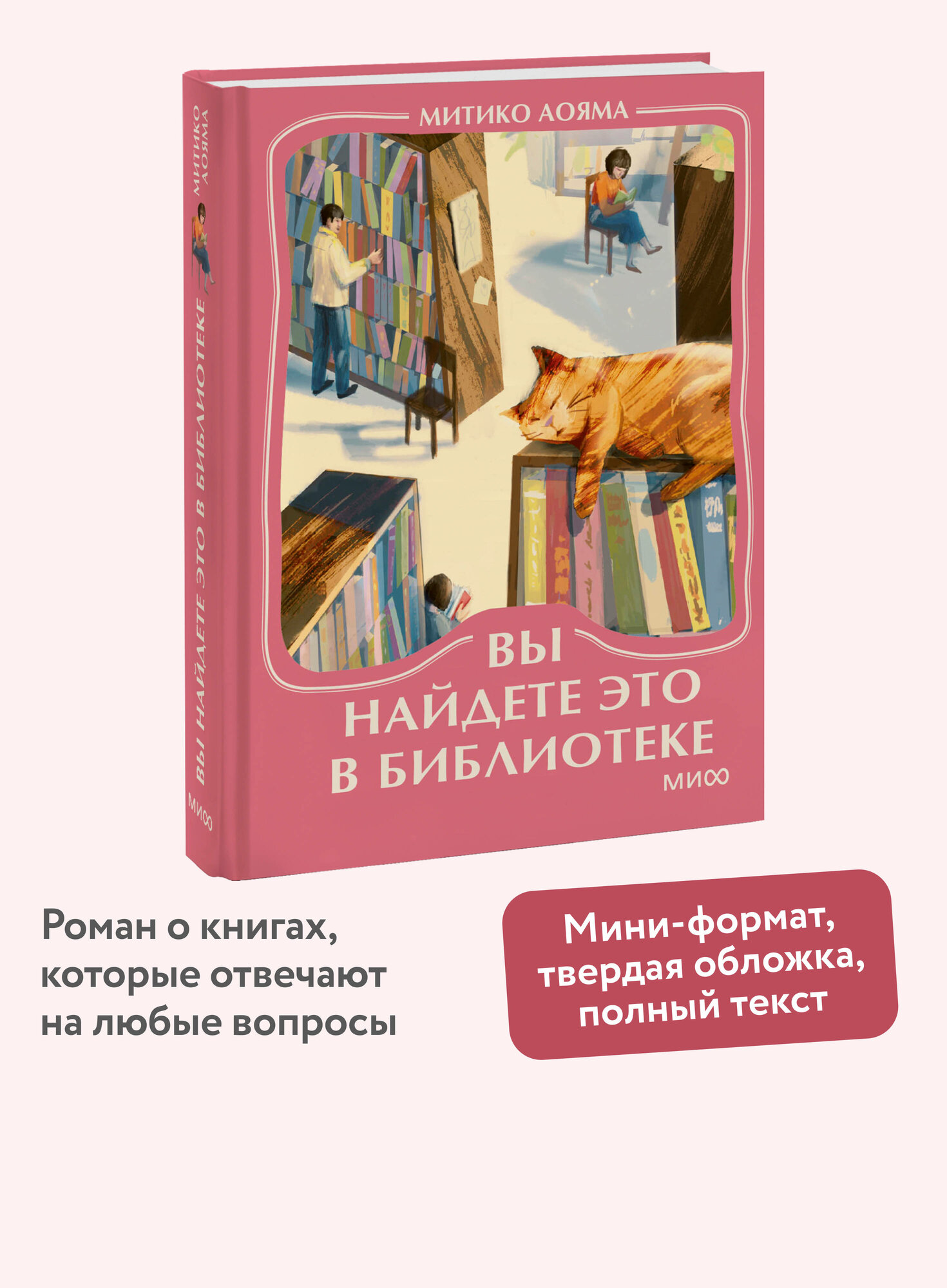 Митико Аояма. Вы найдете это в библиотеке. Мини-книга