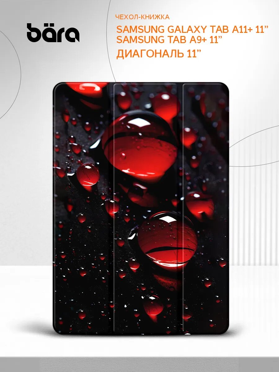 Чехол на Samsung Galaxy Tab A11+/Tab A9+ 11”, Самсунг Галакси Таб А11+/Таб А9+ 11", книжка, с рисунком