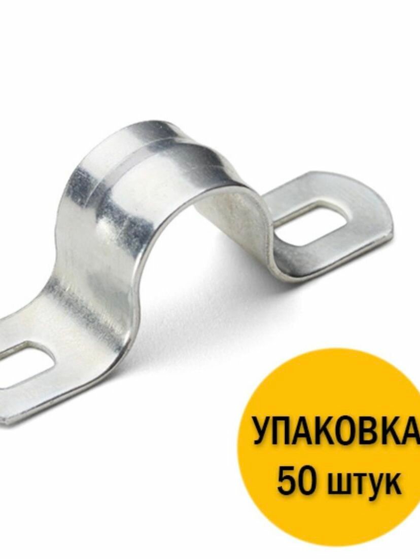 Скобы крепежные металлические 48-50мм (50шт/уп)