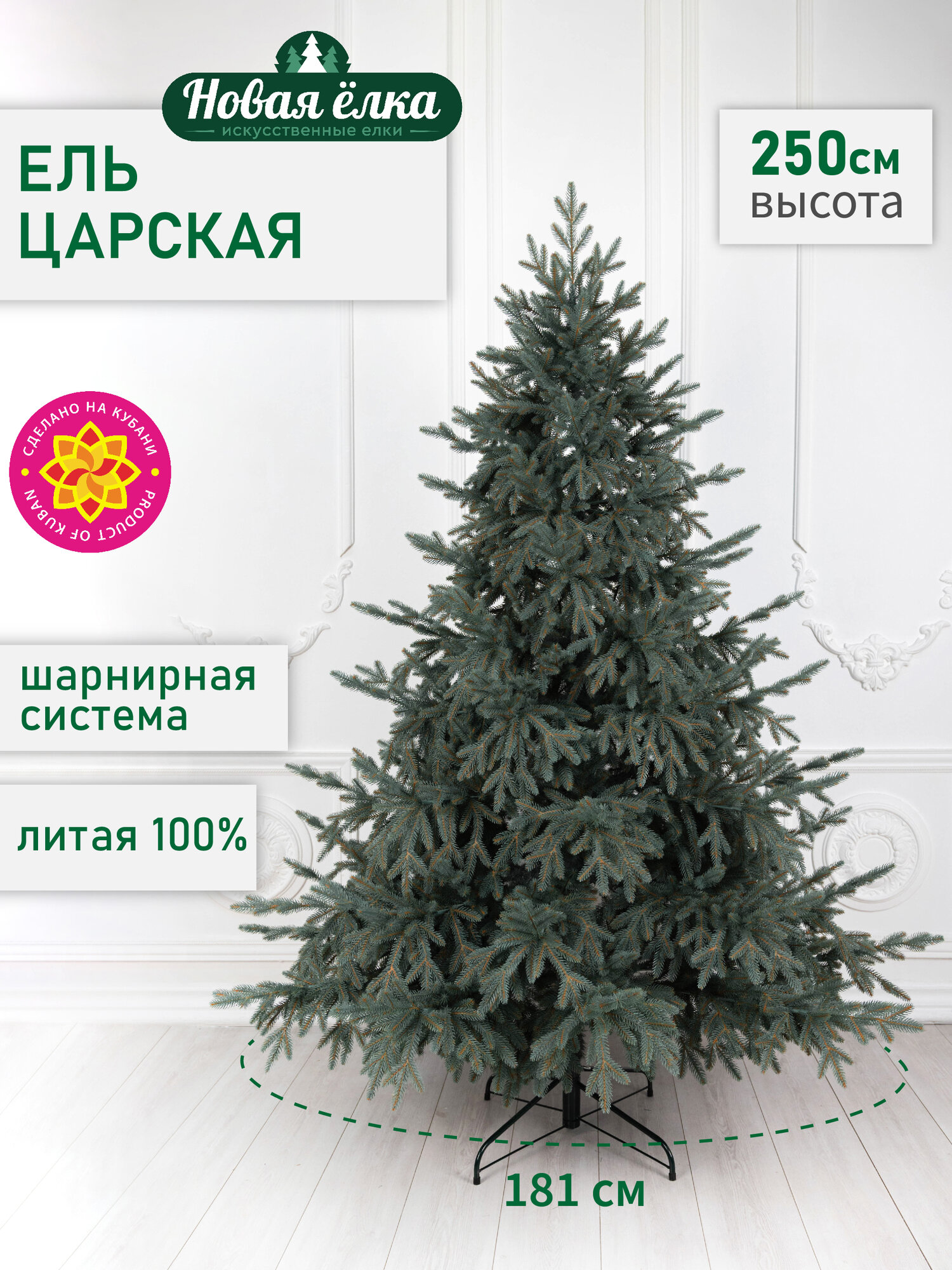 Искусственная ель Новая ёлка "Царская Премиум" голубая 2,5 м