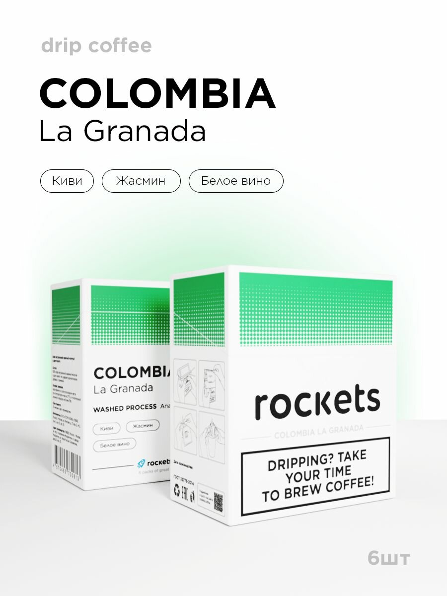 Кофе в дрип-пакетах rockets.coffee, Колумбия Ла Гранада, в упаковке 6 штук