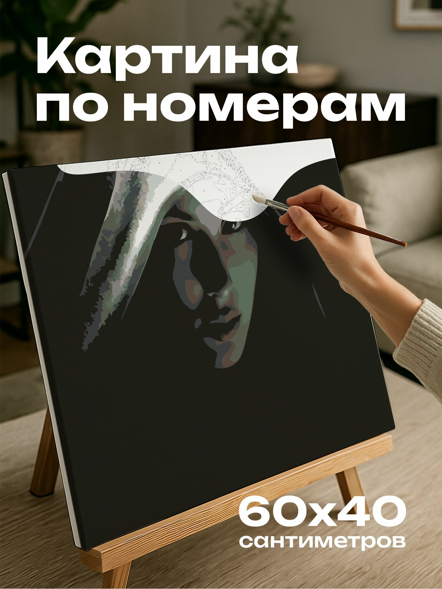 Картина по номерам 60x40 см, фотография, черно-белая, дочери, воля, лицо, вуаль, свет, тень, таинственность