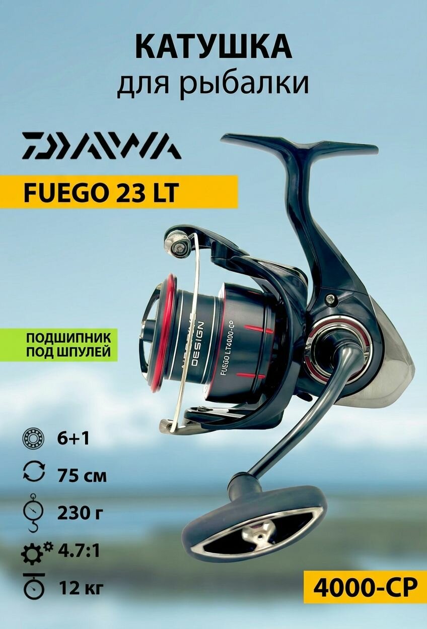 Катушка рыболовная DAIWA 23 FUEGO LT 4000-CP