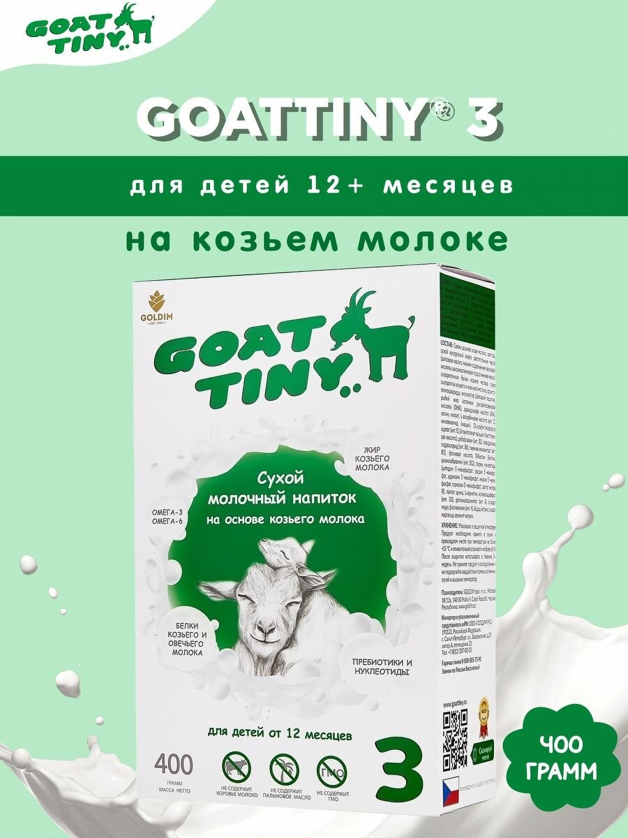 Молочный напиток GOATTINY 3 на основе козьего молока для детей от 12 месяцев, 400г