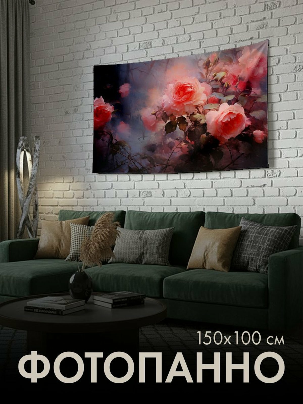 Панно тканевое PrintyFull / 150x100 см / розы, вечерний