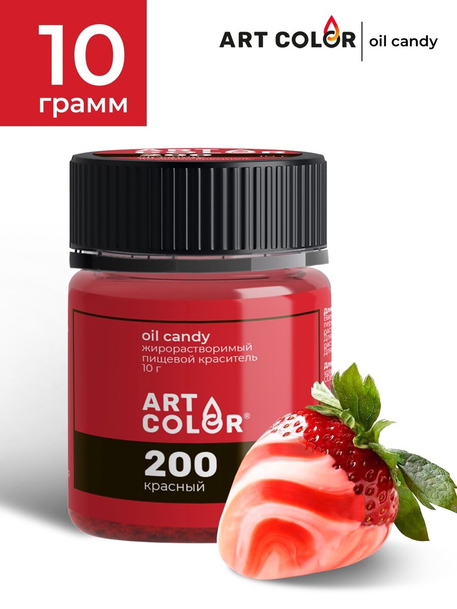 Сухой краситель Art Color Oil Candy жирорастворимый, красный, 10 г