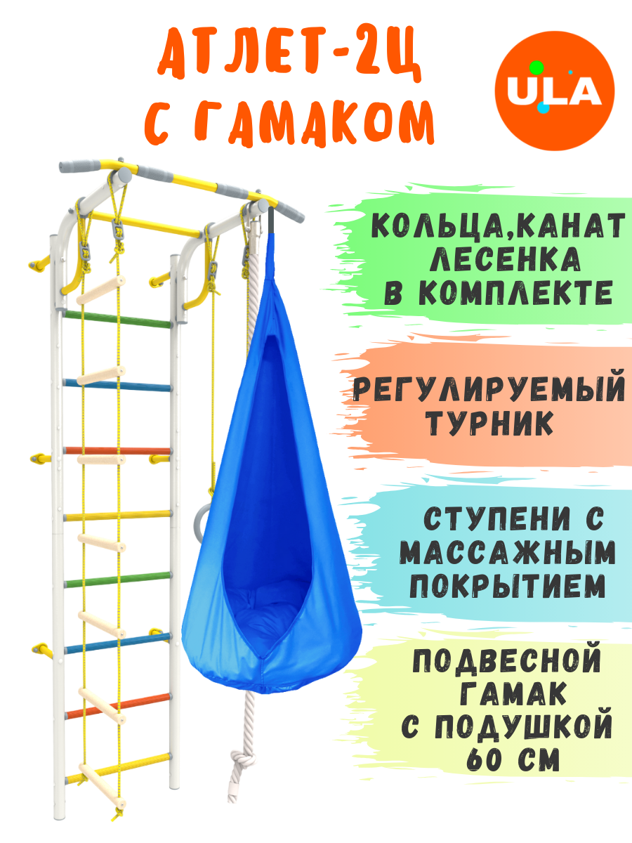 Шведская стенка Атлет-2 Rokids с гамаком, цвет радуга-голубой