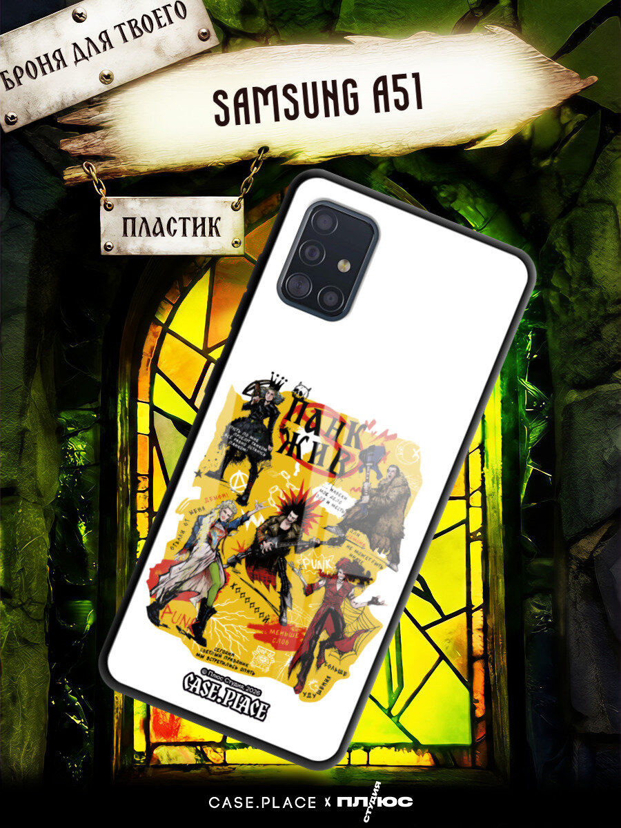 Чехол на Samsung Galaxy A51 / Самсунг Галакси А51 с принтом "КИШ. Панк жив: герои"