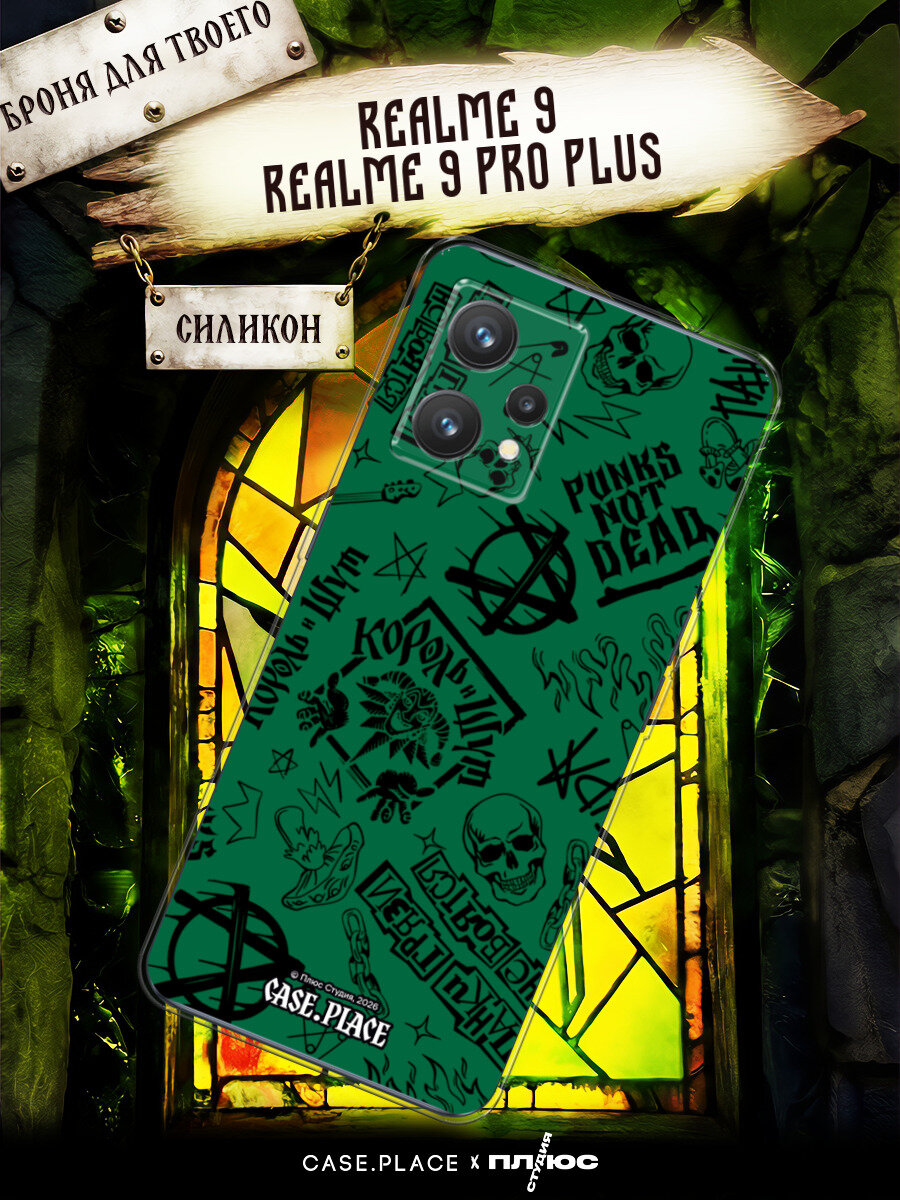 Чехол на Realme 9/9 Pro Plus / Реалми 9/9 Про Плюс с принтом КИШ. Паттерн на зелёном "Культура"