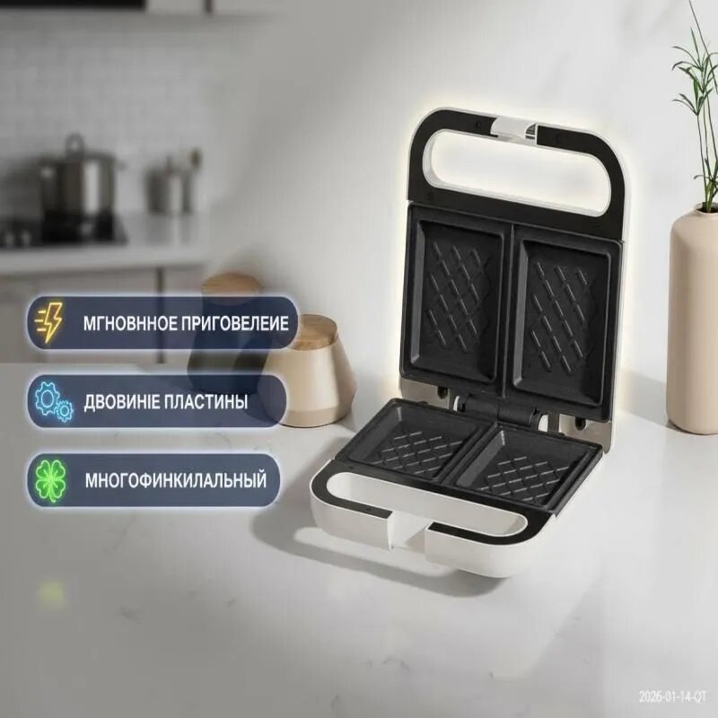 Бутербродница 1Бутербродница электрическая/Сэндвичница/Электрогриль для дома, многофункциональная , антипригарная панель 750 Вт, слоновая кость