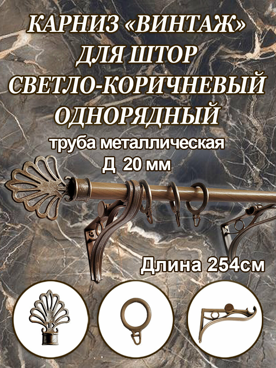 Карниз для штор однотрубный