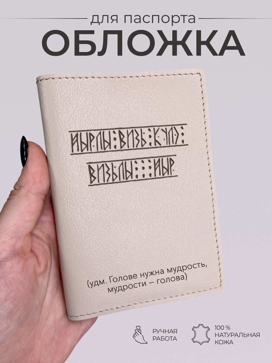 Обложка для паспорта