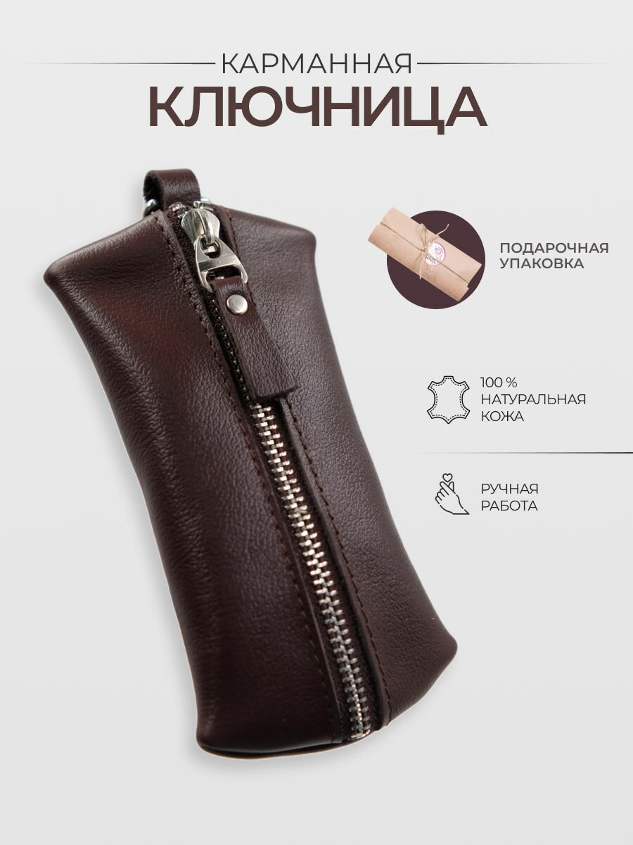 Ключница