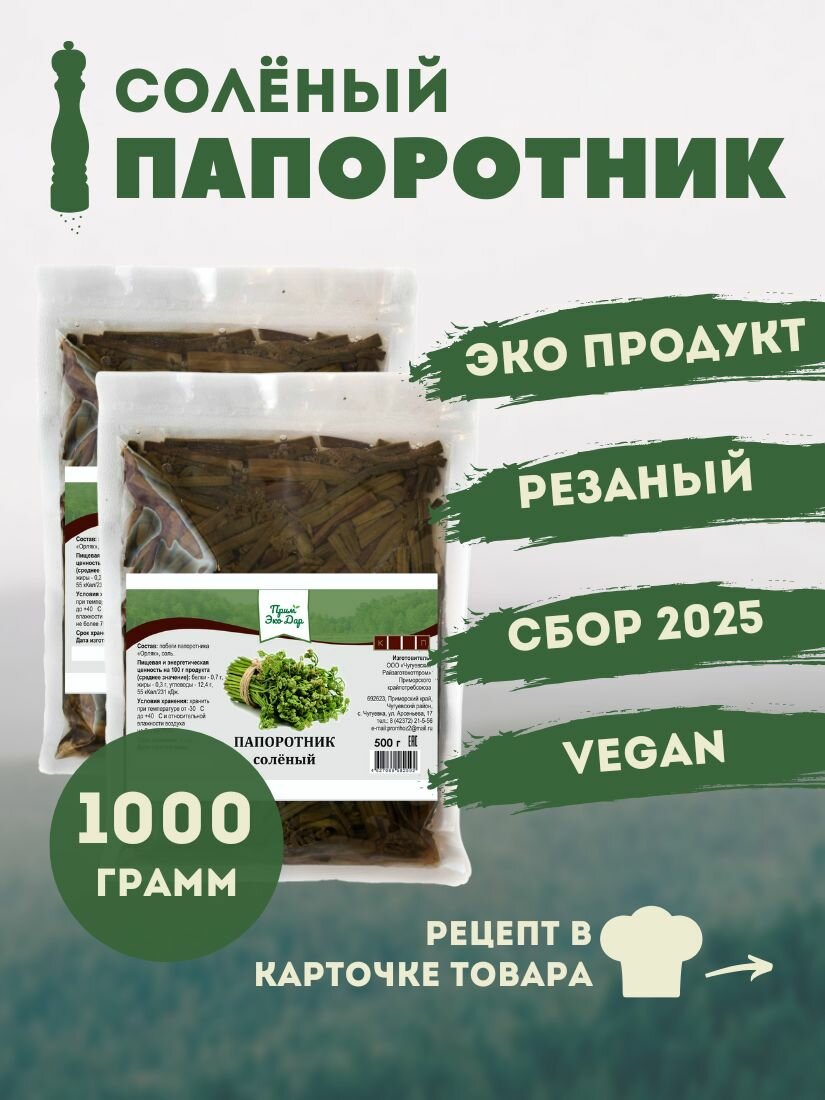 Папоротник соленый орляк консервированный постный маринованный в рассоле азиатские продукты 2 упаковки по 500 грамм