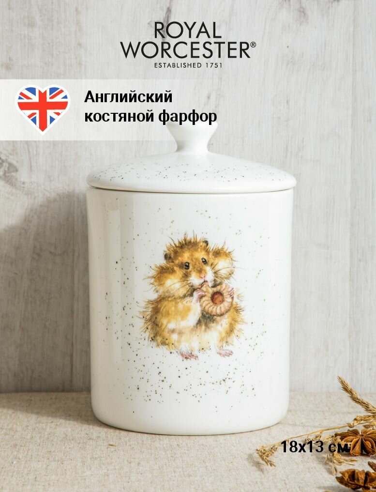 Банка для хранения с крышкой Royal Worcester "Забавная фауна Хомячок" 18х13 см, фарфор костяной
