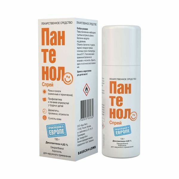 Пантенолспрей аэрозоль для наружного применения 4,63% 130г