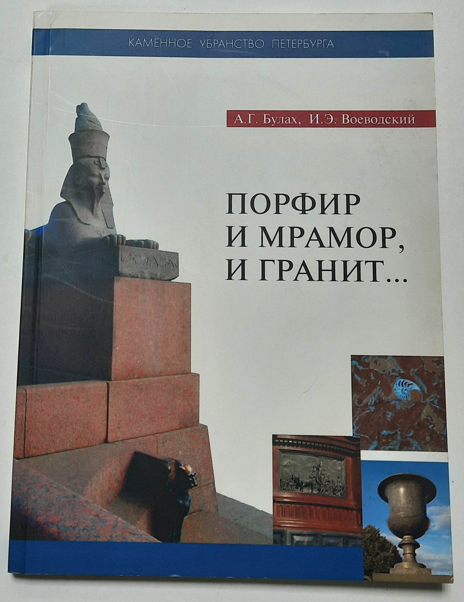 Порфир и мрамор и гранит