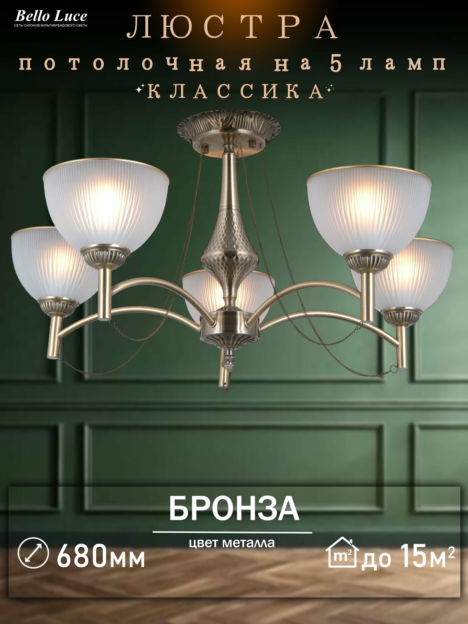 Люстра Классика бронза потолочная на 5 лампы E27