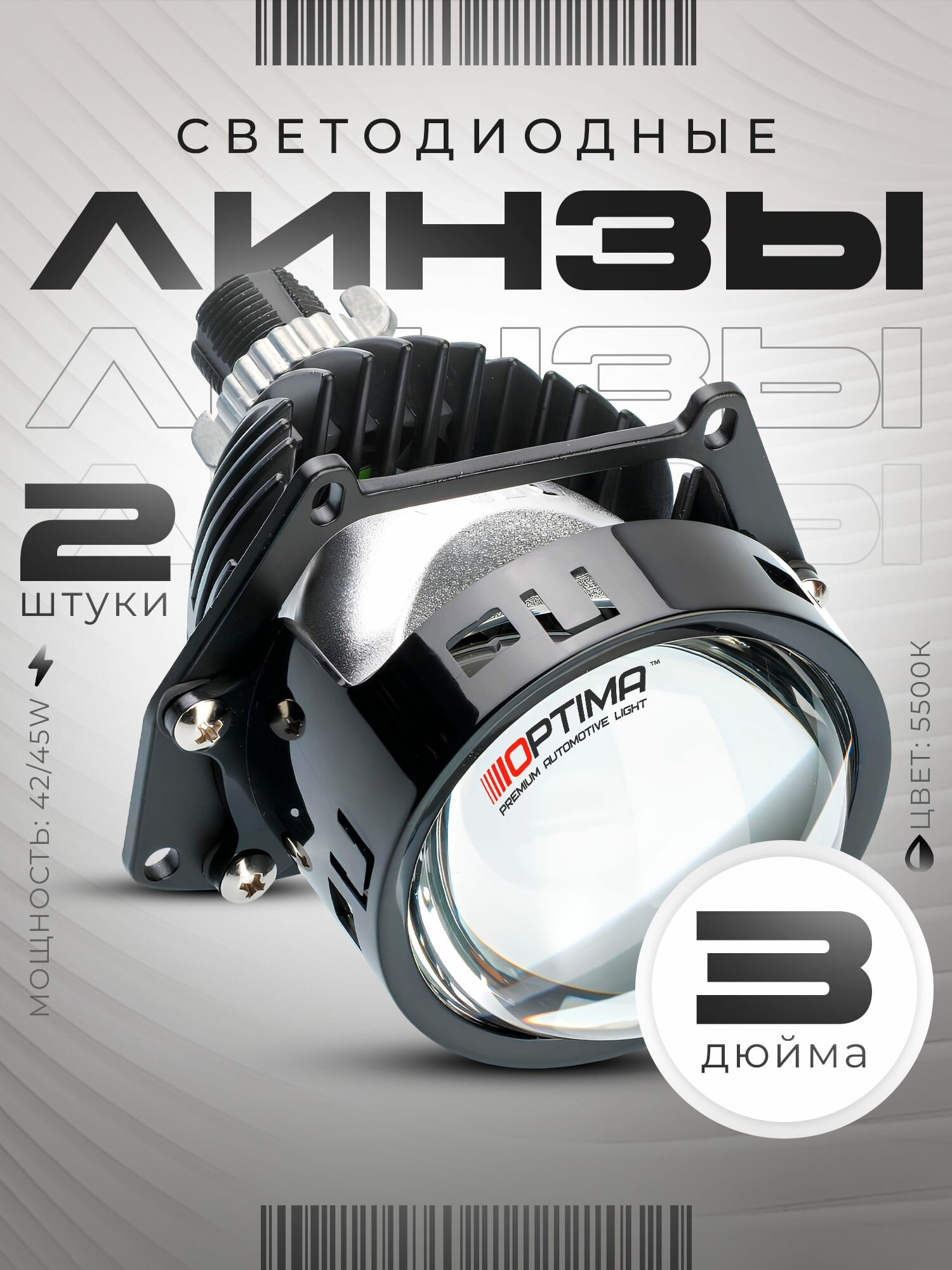 Светодиодные линзы в фары biled Optima Series Reflector Technology 3.0 12V 2х чиповые 5500К 2 шт