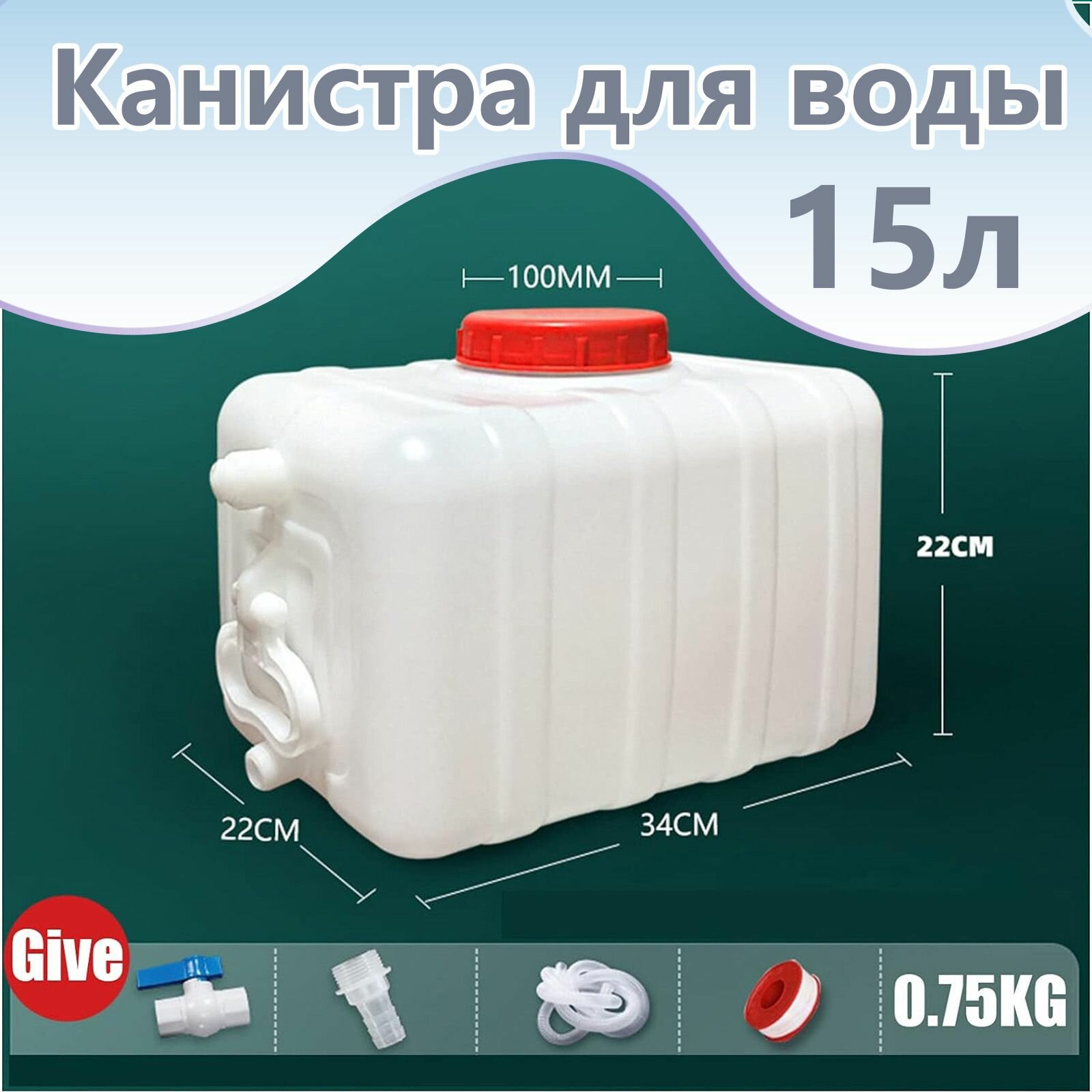 Канистра 15 литров для воды, со сливом, пищевая пластиковая, для похода, дачи, туризма