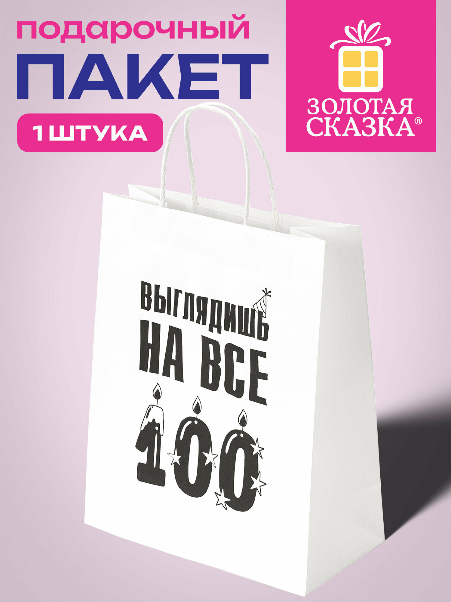 Пакет подарочный большой крафтовый, для упаковки подарка на день рождения, 26х13х32 см, Золотая Сказка, 700847