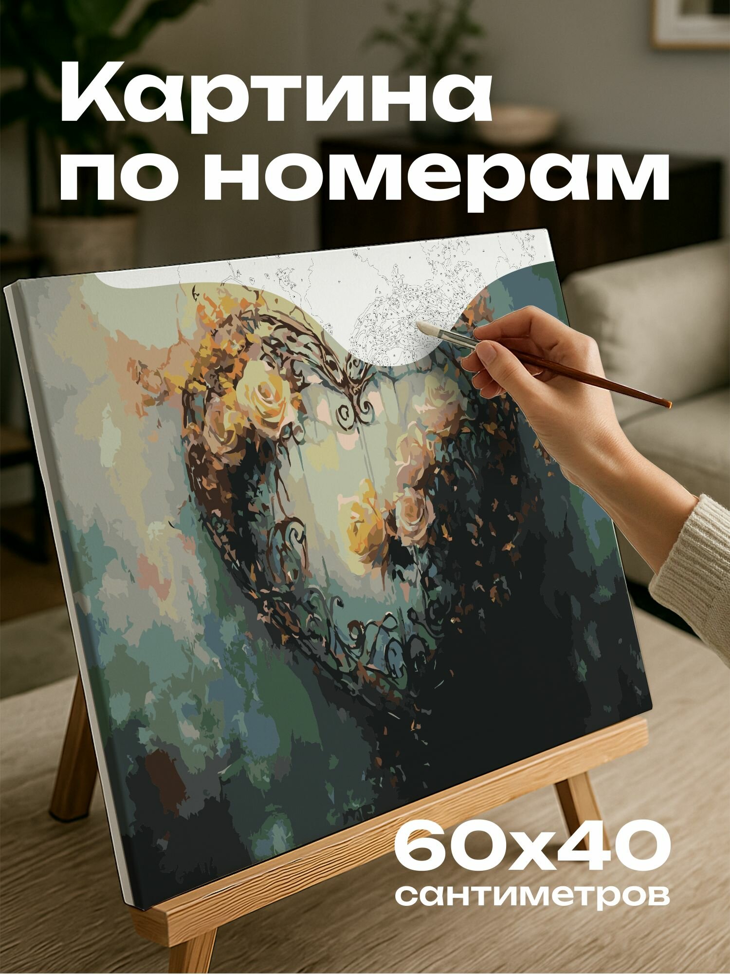 Картина по номерам 60x40 см, картина, масло, клетка, сердце, филигрань, розы, эмоции, любовь, страсть, печаль, радость