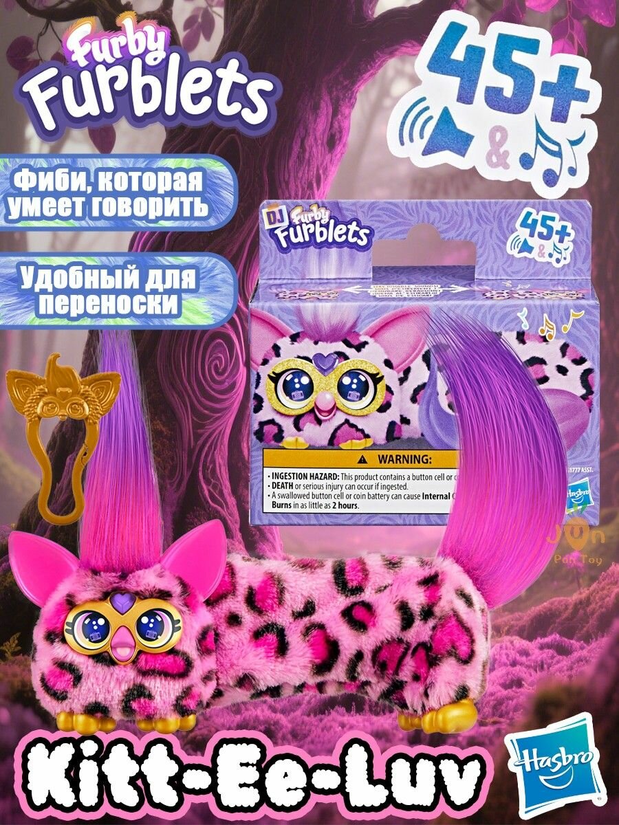 Ферби интерактивная игрушка Hasbro Furby DJ Furblets Kitt-Ee-Luv G1785 / детские игрушки с розовым леопардовым принтом можно растягивать и петь, они подойдут в качестве подарок на день рождения