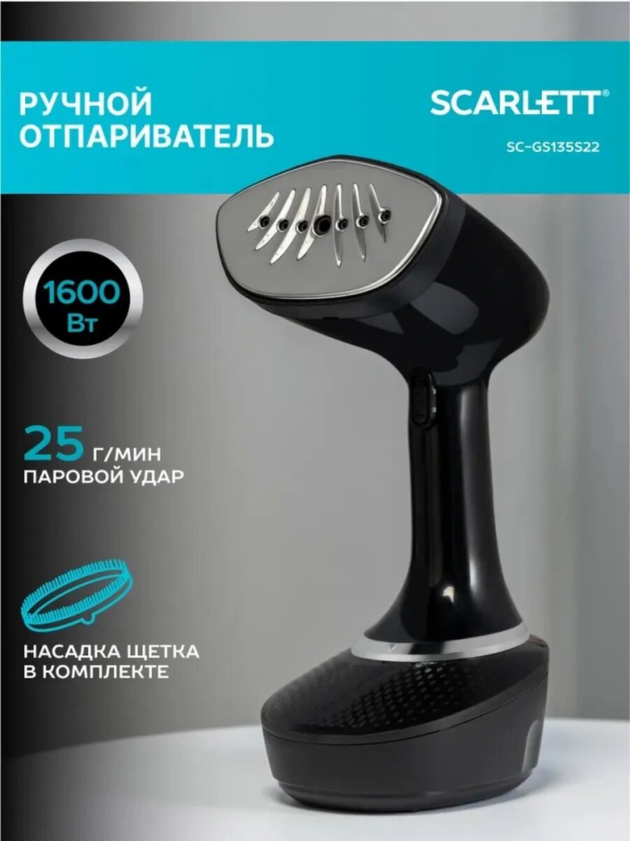 Отпариватель Scarlett SC-GS135S22, ручной, мощность 1600 Вт, черный