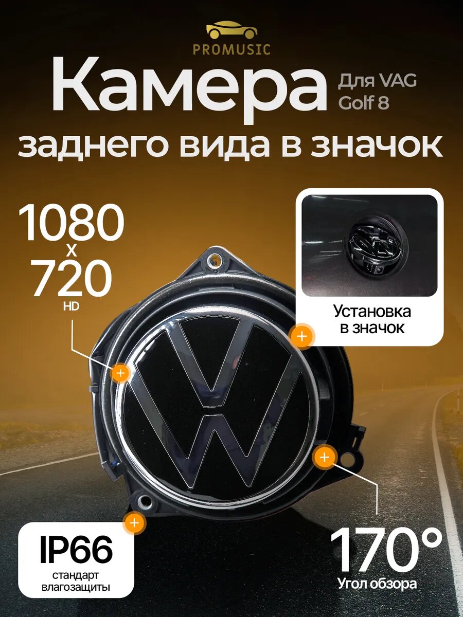 Штатная камера заднего вида для Volkswagen Golf 8 1080p