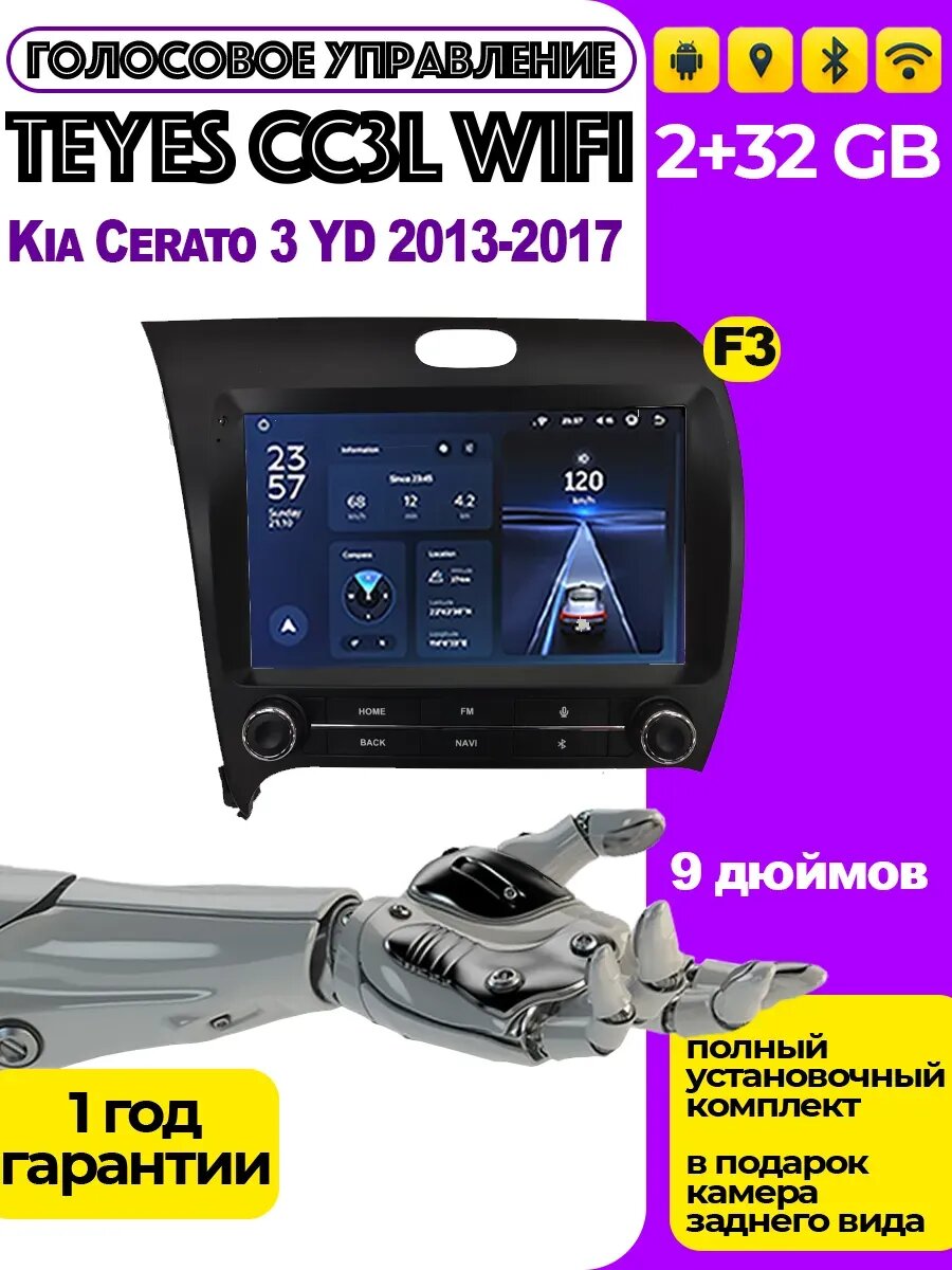Магнитола CC3L WIFI Kia Cerato 3 YD 2013-2017 2/32Gb, Bluetooth, FM/AM, GPS