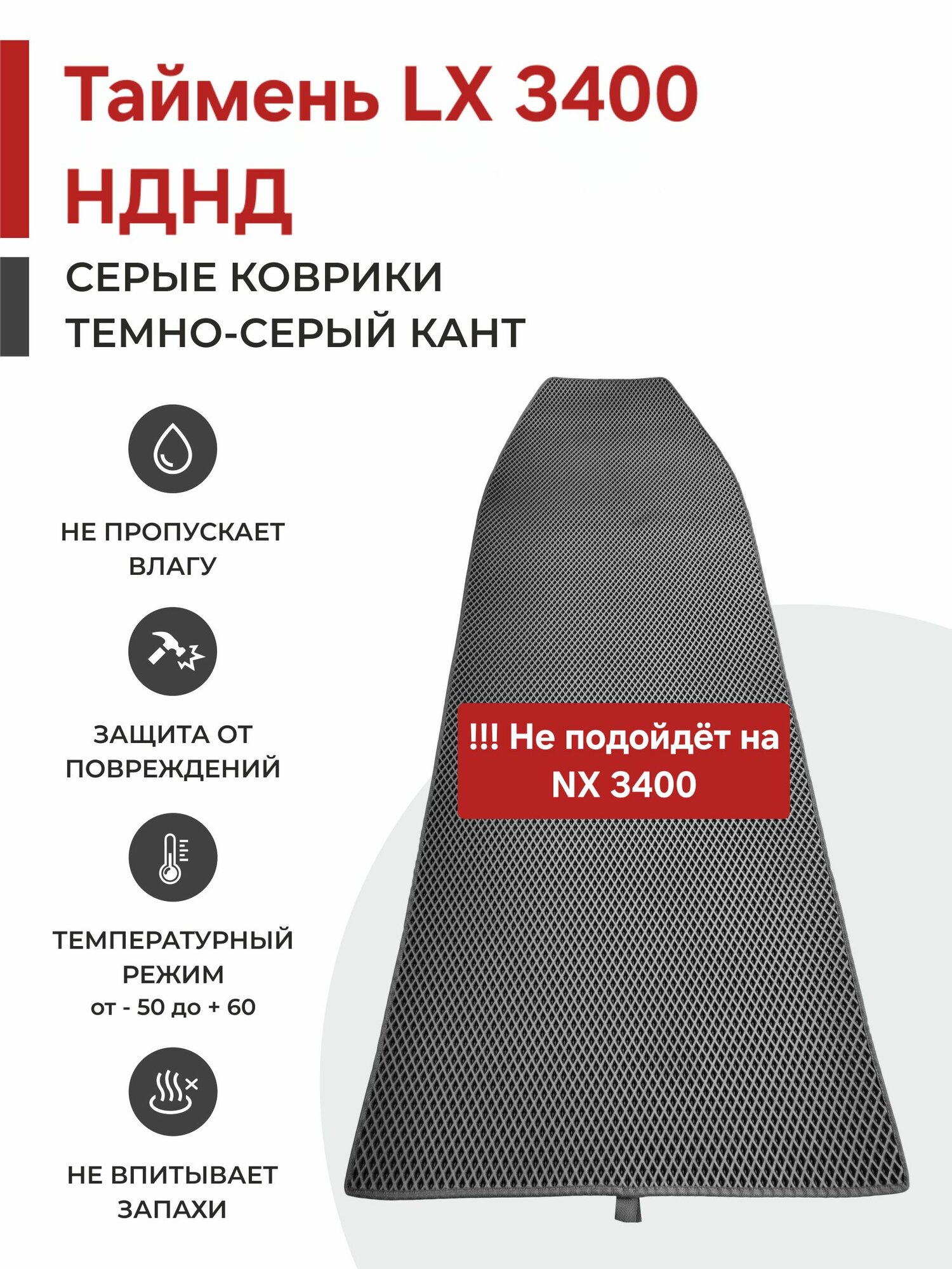 EVA коврик в лодку ПВХ Таймень LX 3400 НДНД 240*84