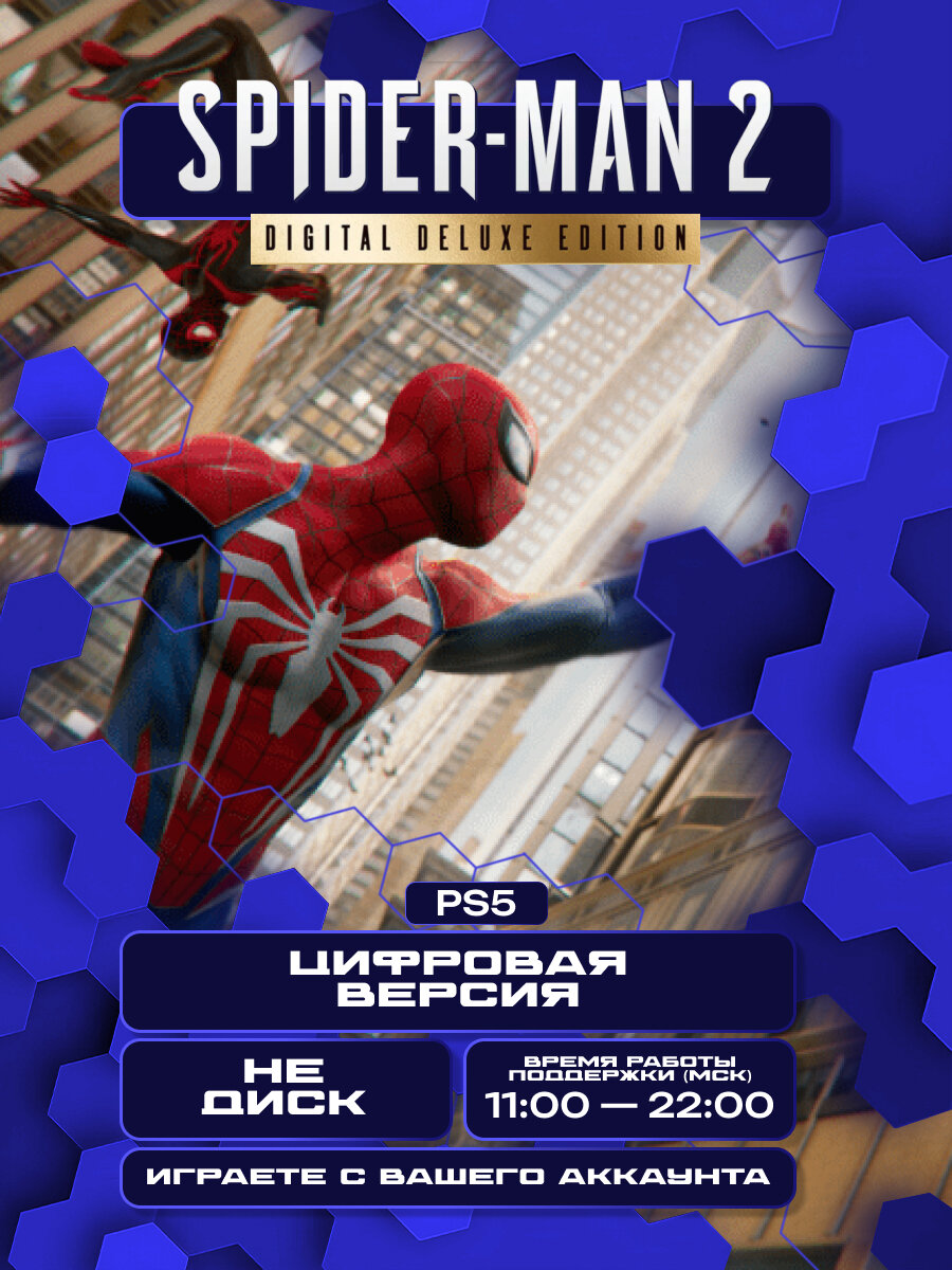 Spider Man 2 DELUXE в цифровом формате, для PlayStation PS5 PS5 PRO