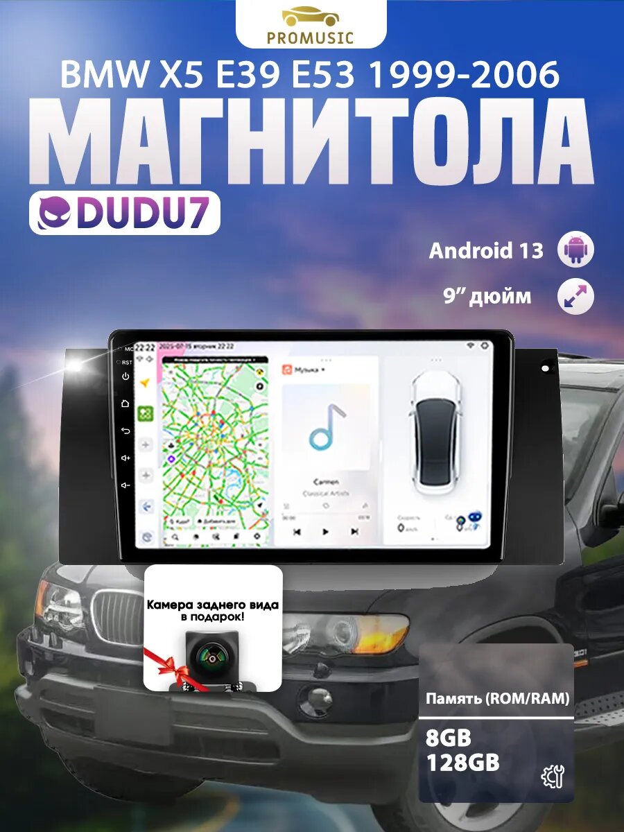 Андроид магнитола для DUDU7 BMW X5 E39 E53 1999-2006
