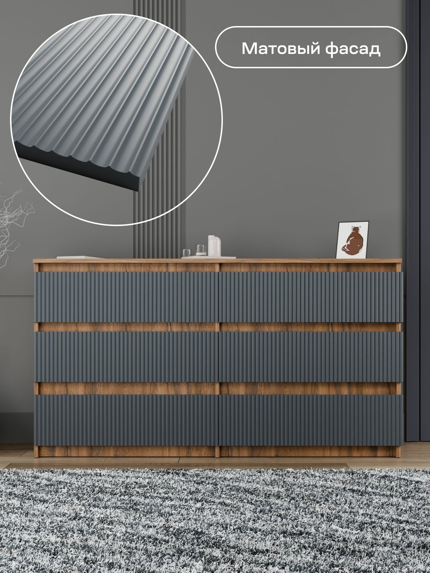 Изумлит Комод для белья и одежды орлан рифленый пленочный фасад 140х76.4х40 см, корпус дуб крафт табачный / фасад графит матовый