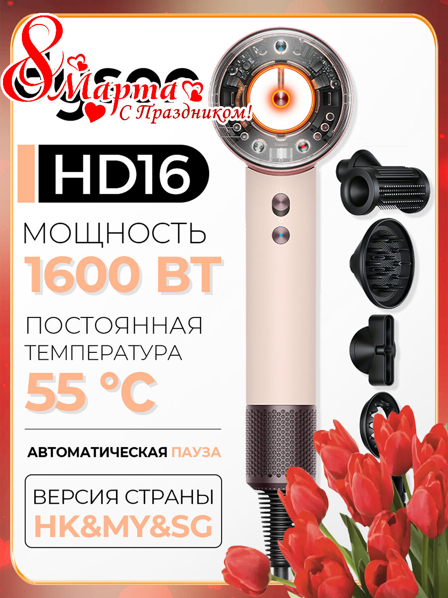 Фен Dyson Supersonic Nural HD16 Ceramic Pink/Rose Gold HK, 1600Вт