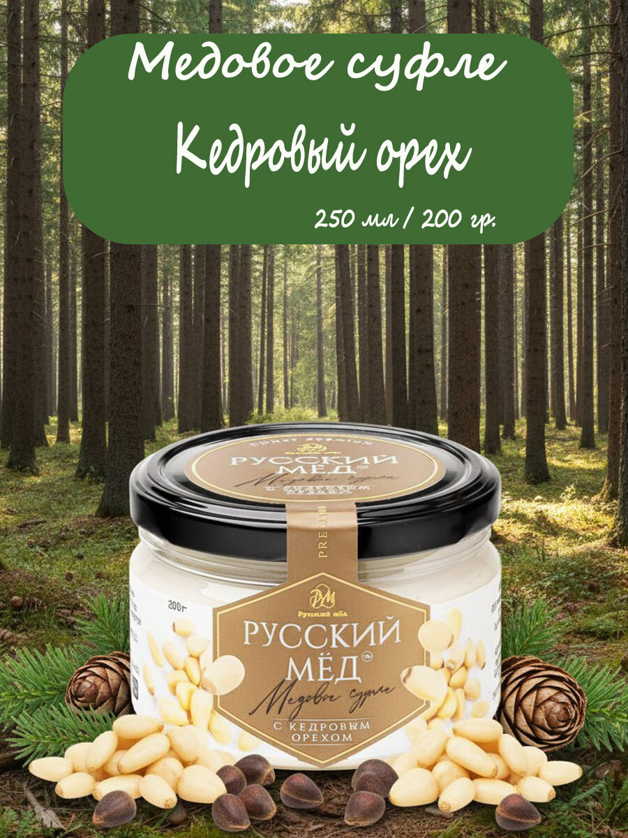 Мед-суфле Медолюбов Кедровый орех 250 мл