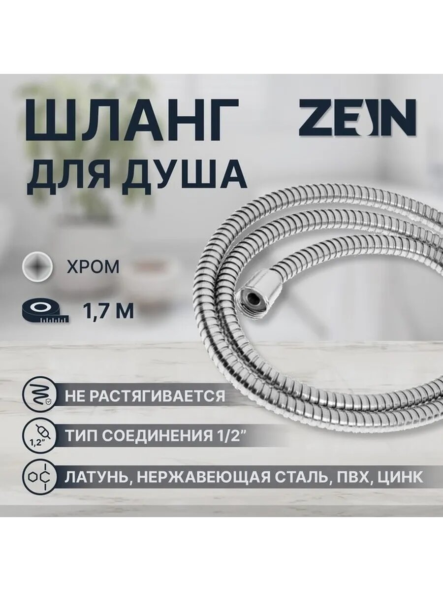 Универсальный душевой шланг с металлич. гайками