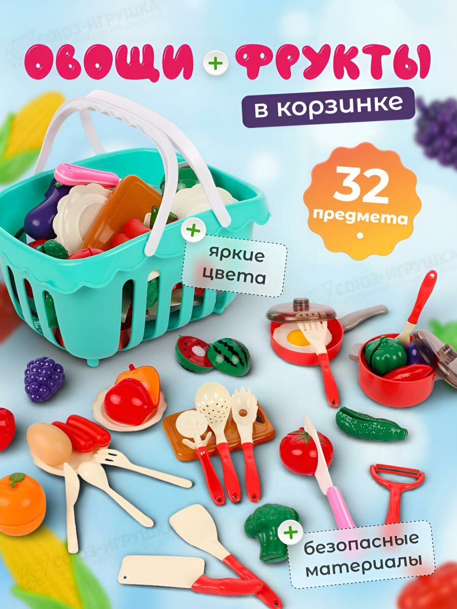 Игровой набор продуктов в корзинке 32 предмета, пластик, 22х15х12 см