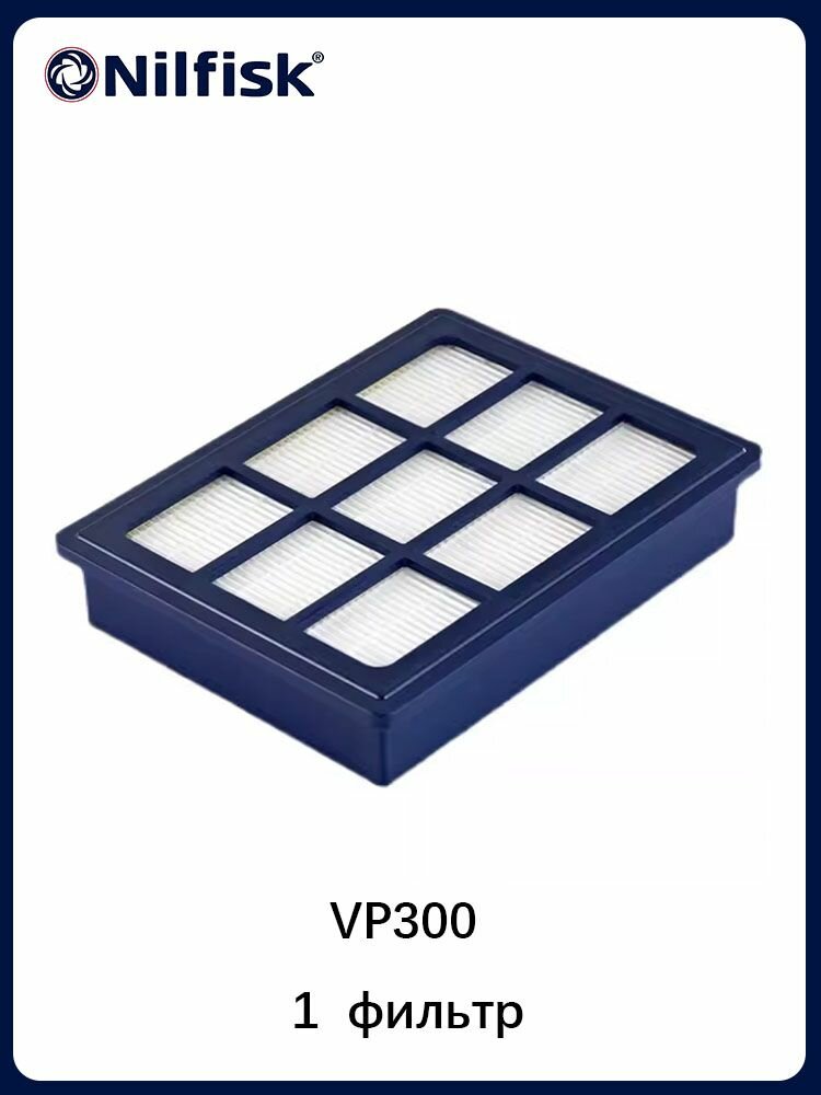 Nilfisk VP300 vacuum cleaner accessories, new and old models can be used Один фильтр