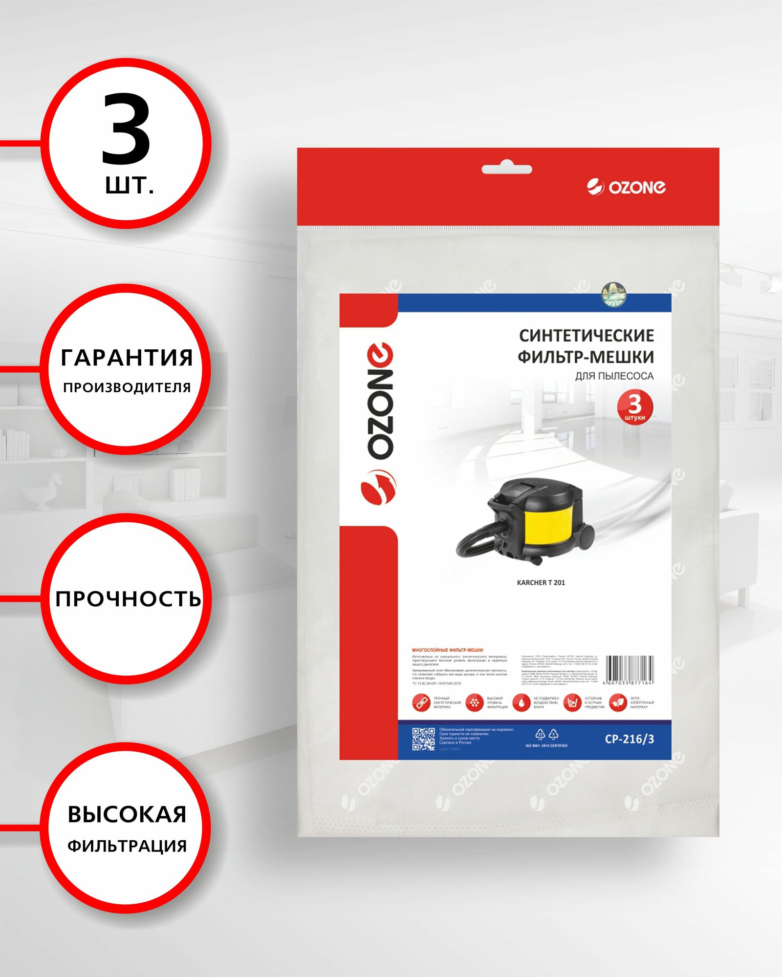 Фильтр-мешки для пылесоса KARCHER T 201, 3 шт, синтетика, бренд: OZONE