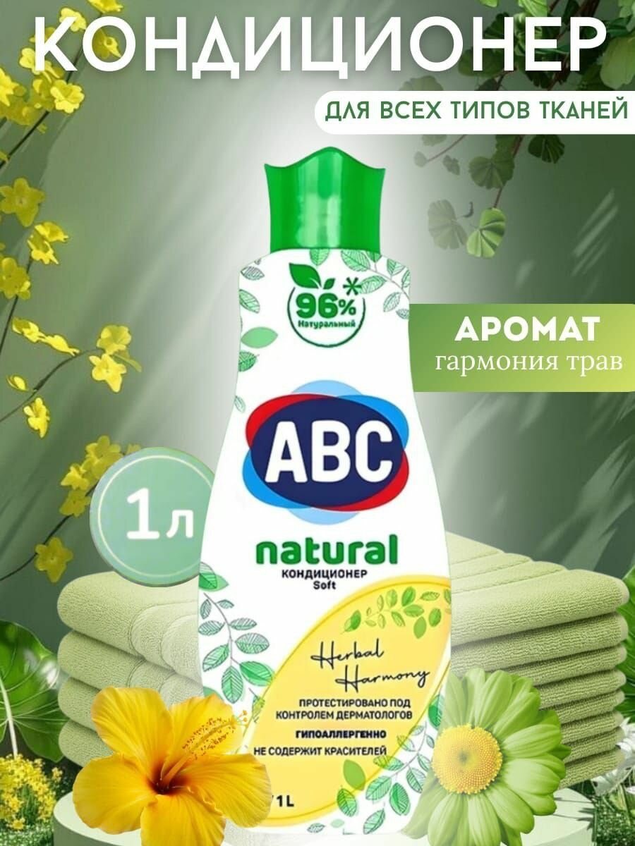 Кондиционер для белья ABC NATURAL Herbal Harmony, для всех видов тканей, цветочный аромат, 1000мл