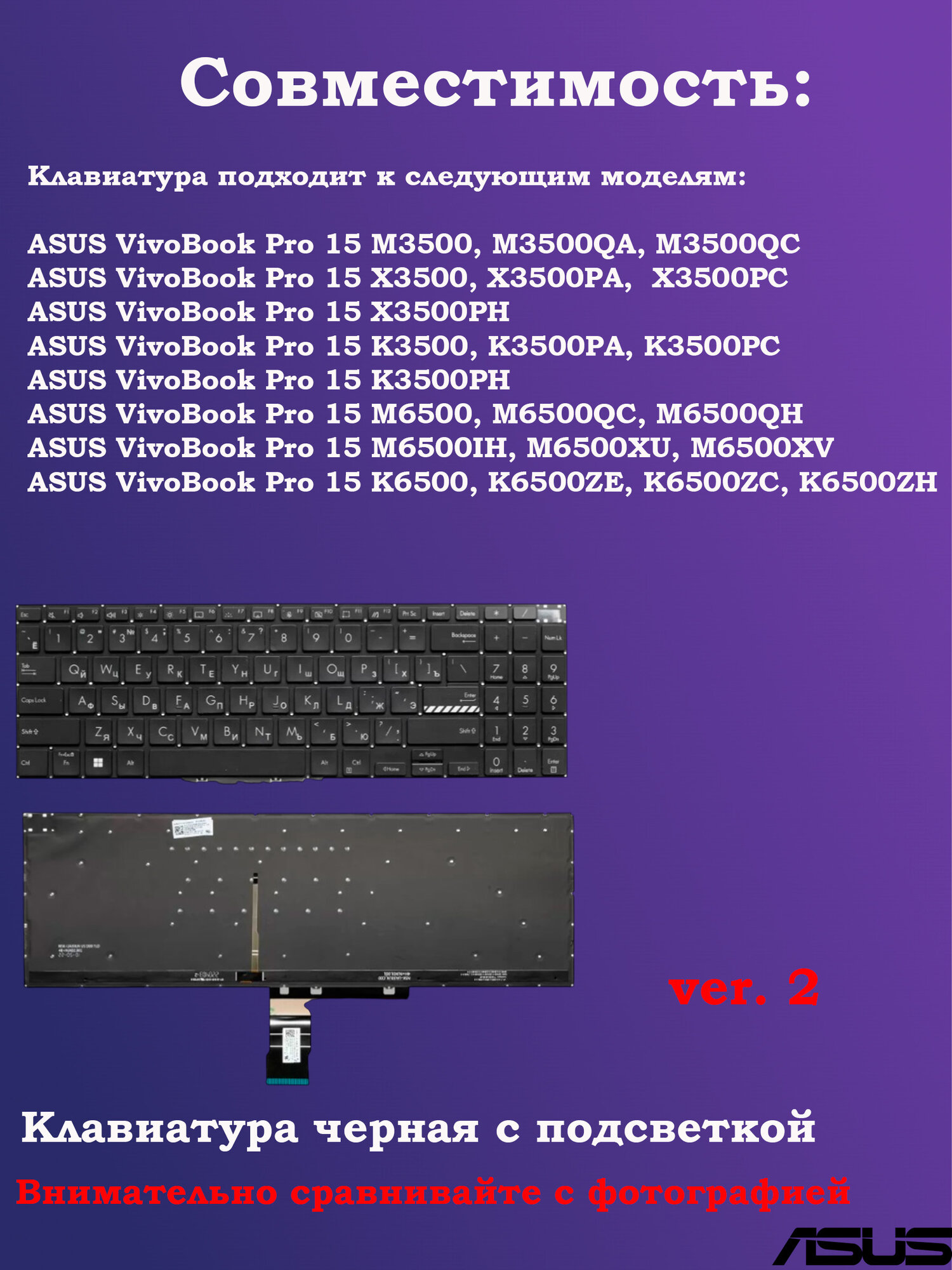 Клавиатура Premium (9Z. NJXBQ.001) с подсветкой тип 2 для Asus VivoBook Pro 15 M3500, X3500, K6500, M6500, K3500, X7600